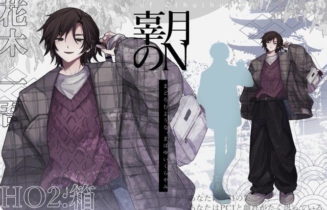 CoC 辜月のN HO2 箱 | SKIMA（スキマ）