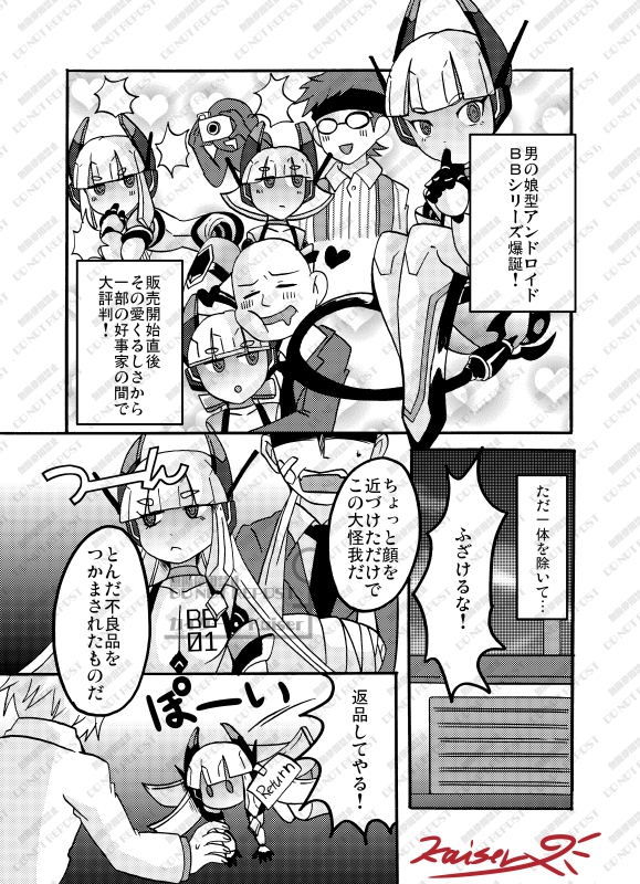 「少年とアンドロイドの作品」漫画（4P) | SKIMA（スキマ）