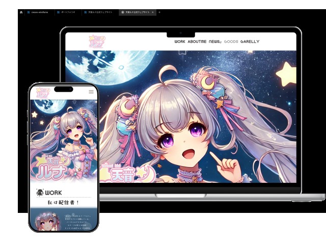天音ルナ（架空Vtuber）WEBサイト | SKIMA（スキマ）