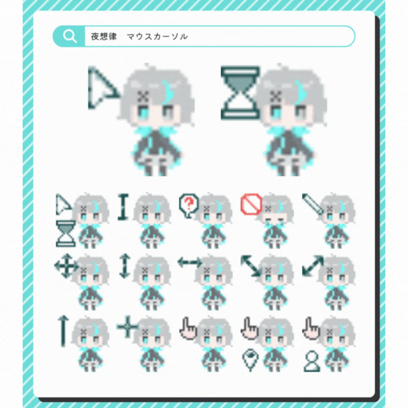 32px 動くマウスカーソル | SKIMA（スキマ）