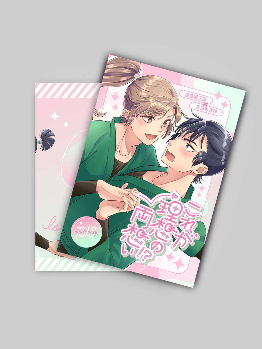 同人誌表紙デザインNo.13 | SKIMA（スキマ）