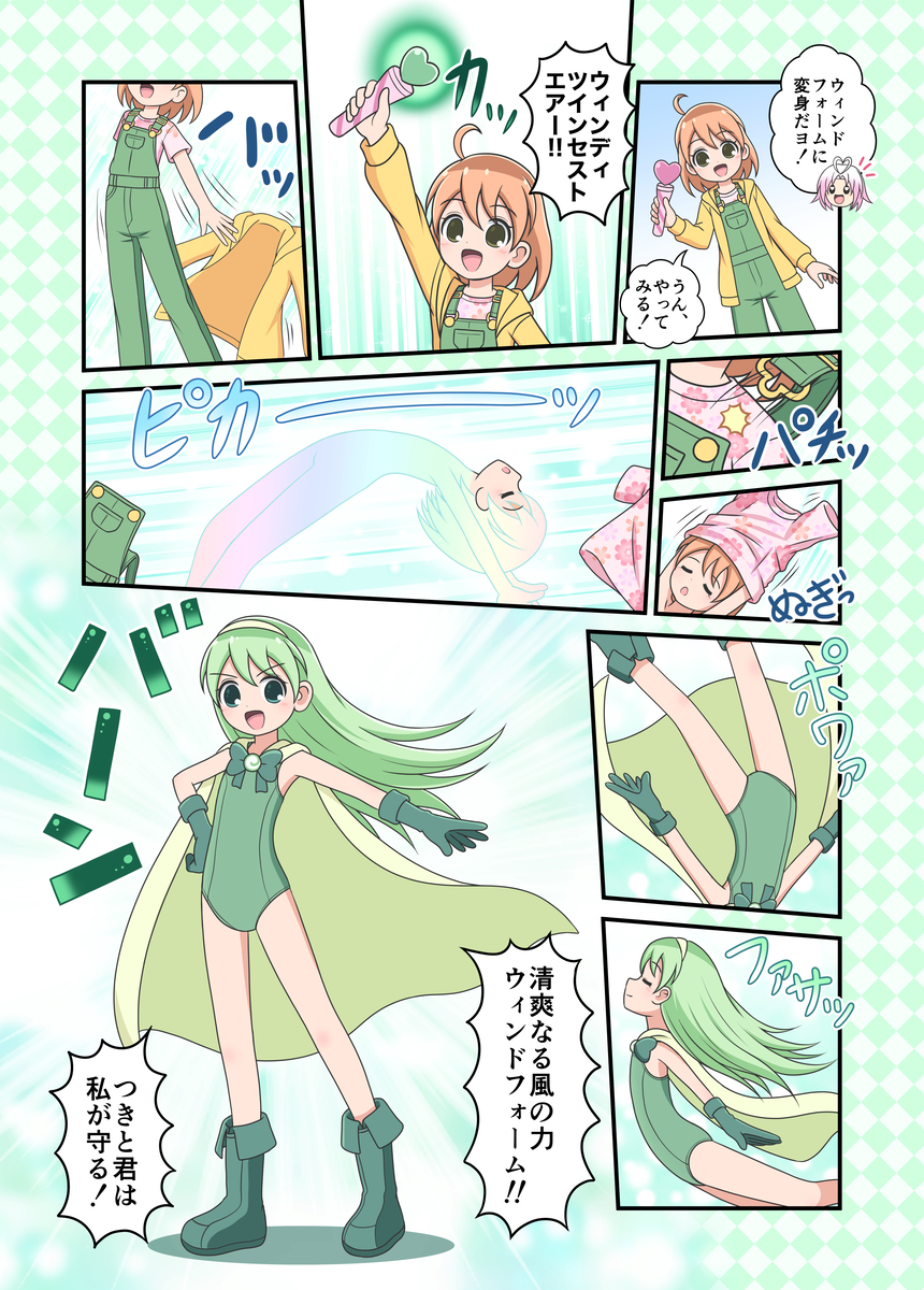 変身シーンカラー1P漫画 | SKIMA（スキマ）