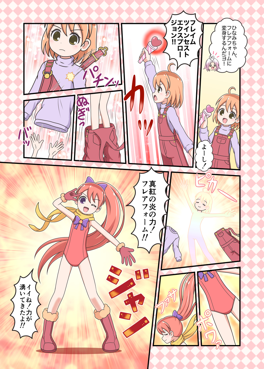 変身シーンカラー1P漫画 | SKIMA（スキマ）