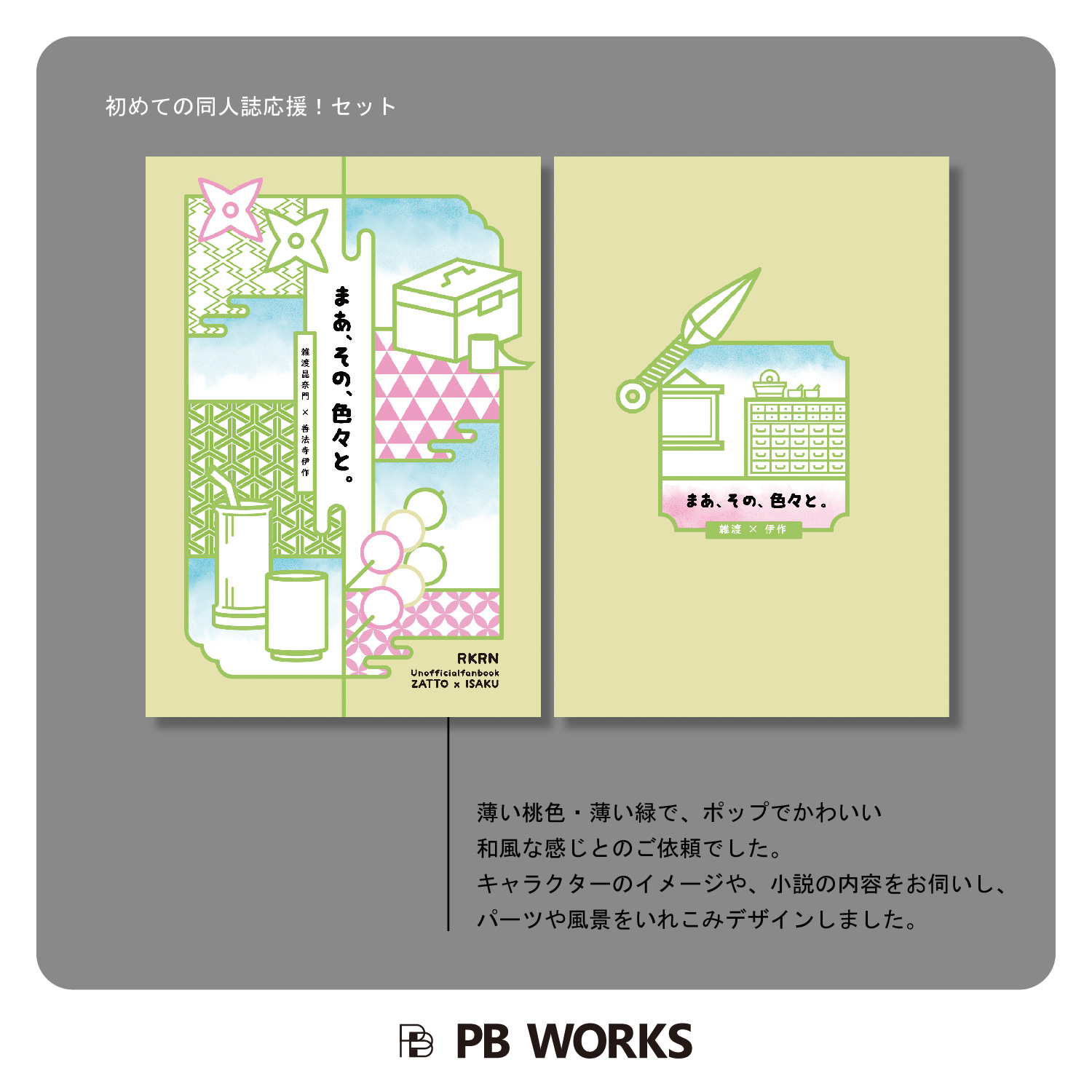 納品実績紹介（～2025年5月） | SKIMA（スキマ）