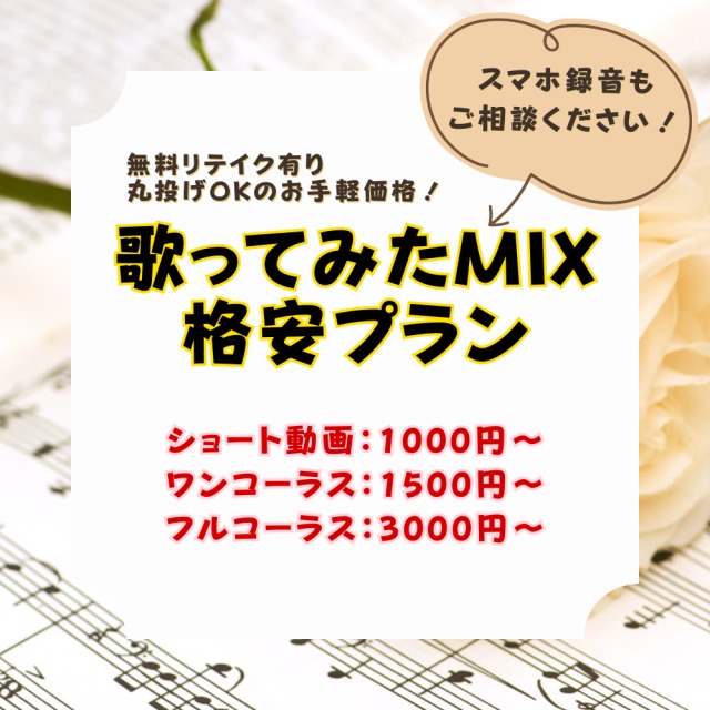 歌ってみたMIX受付中 | SKIMA（スキマ）