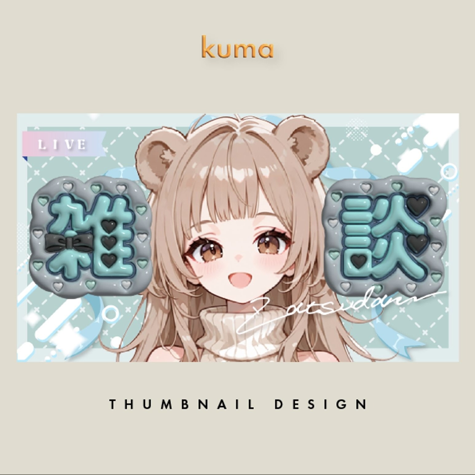 Vtuber様サムネイルデザイン | SKIMA（スキマ）