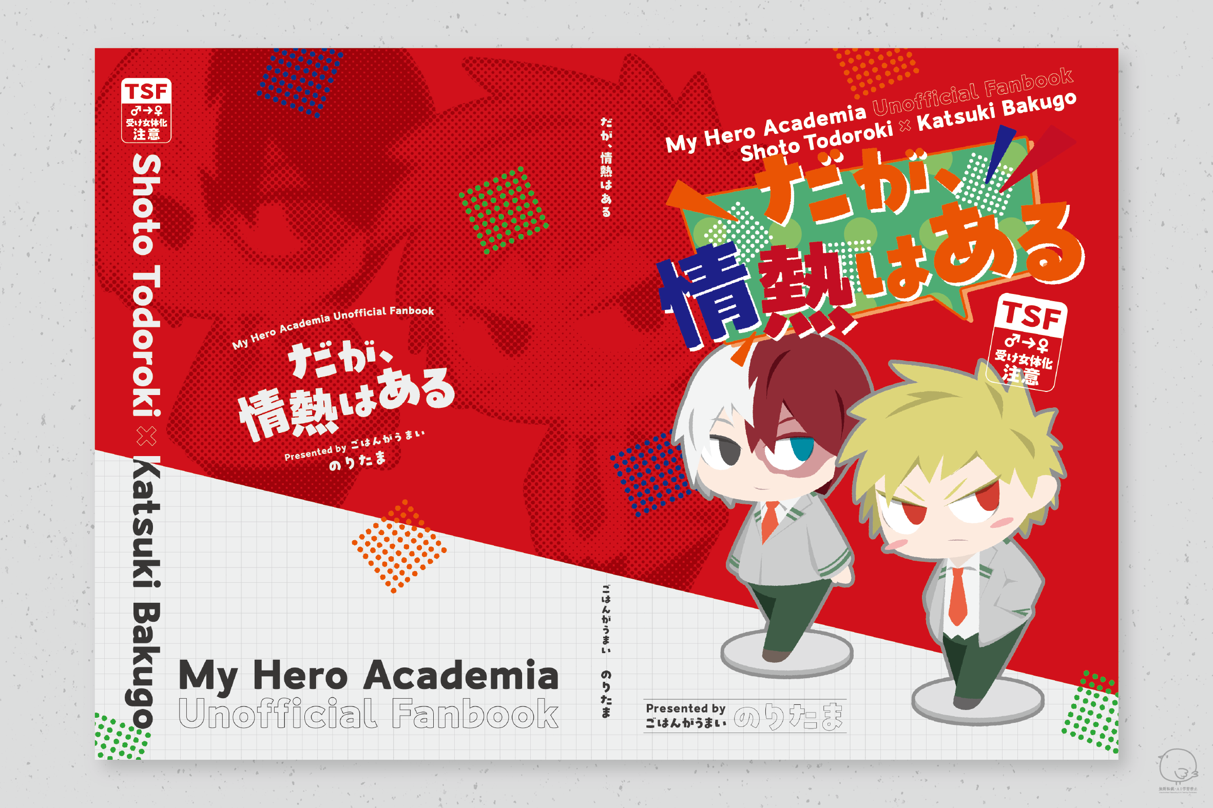 同人小説本装丁・本文組版（2025年8月 | SKIMA（スキマ）