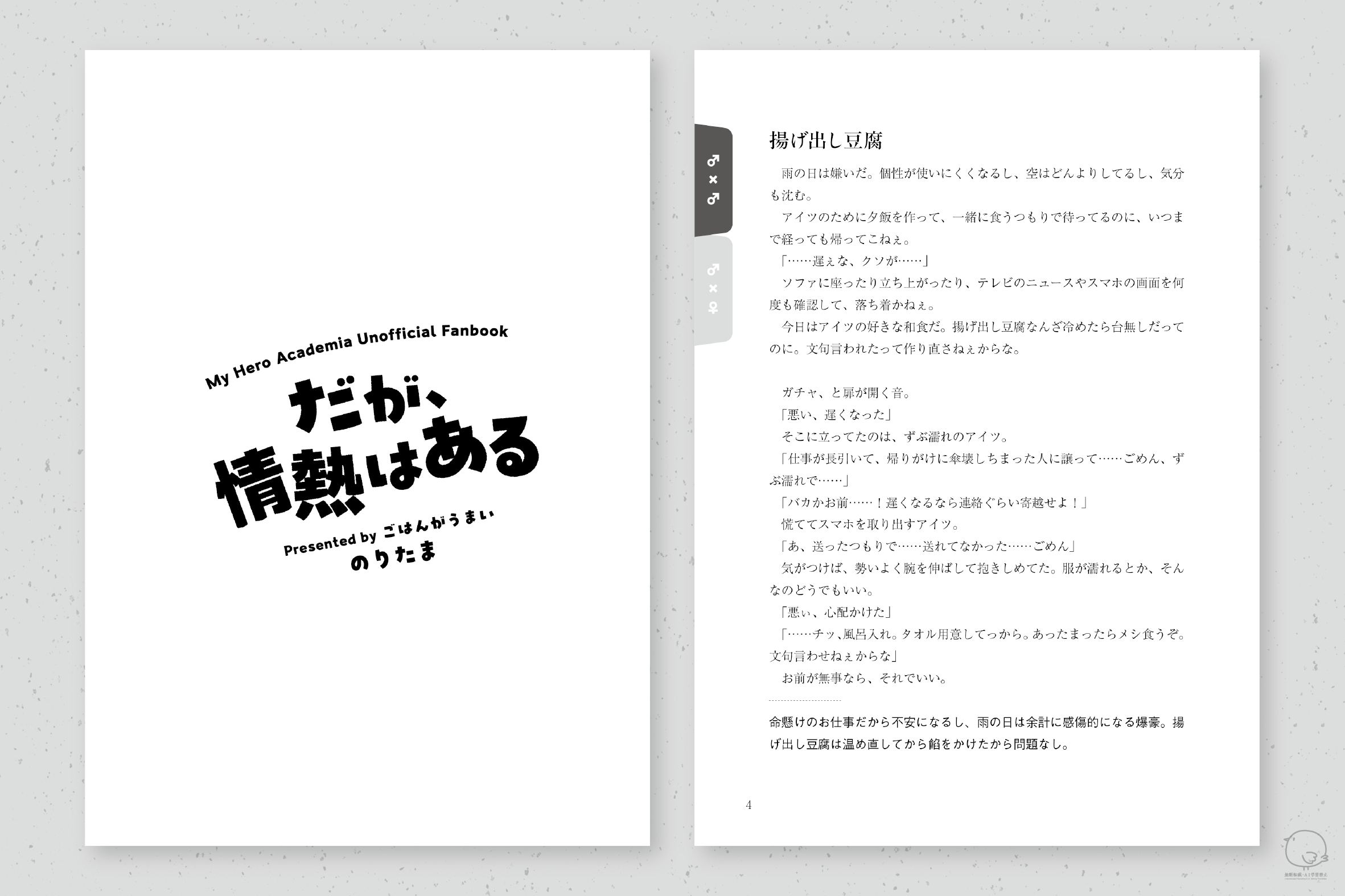 同人小説本装丁・本文組版（2025年8月 | SKIMA（スキマ）