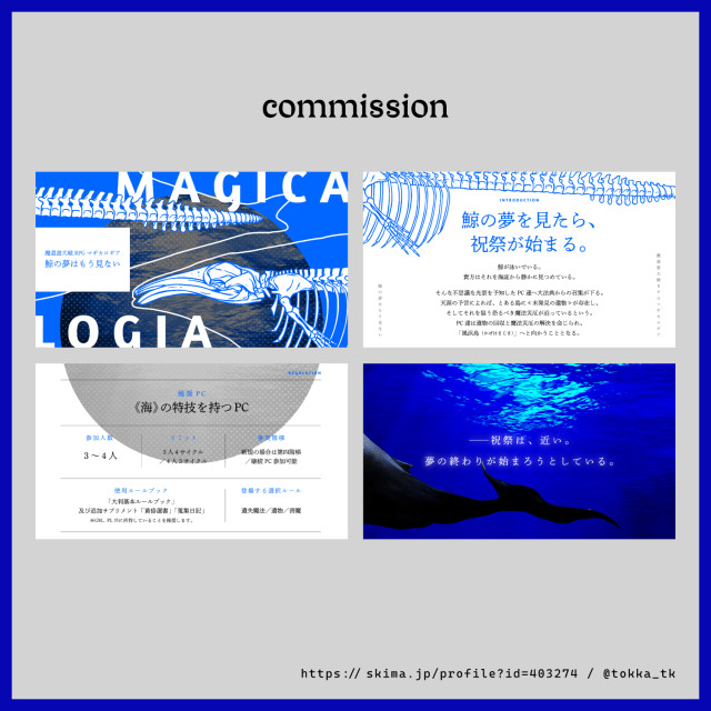 commission | SKIMA（スキマ）