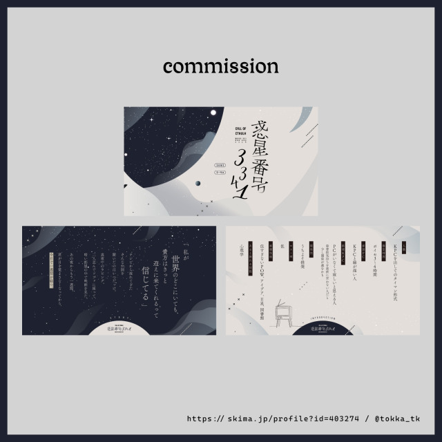 commission | SKIMA（スキマ）