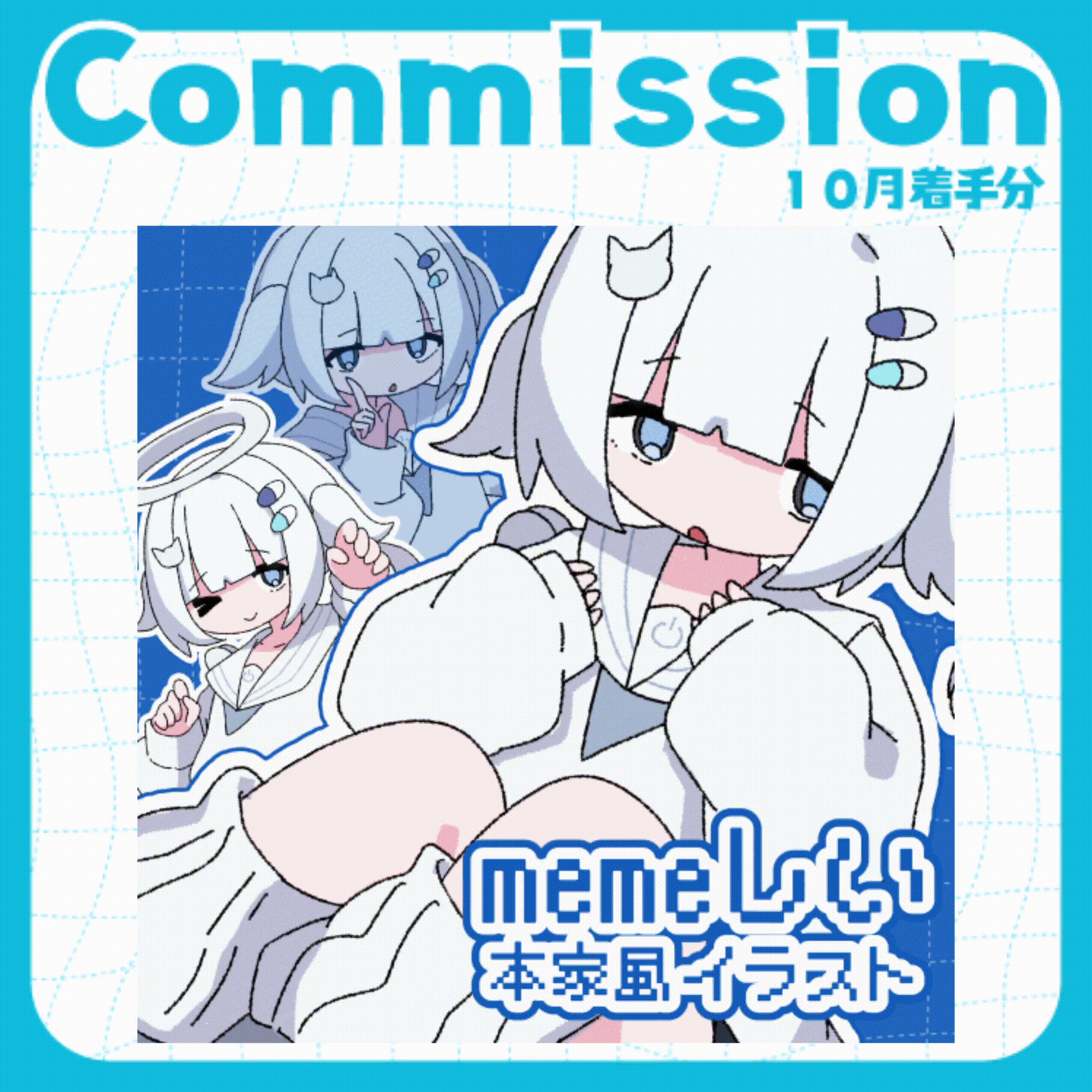 commission！ | SKIMA（スキマ）